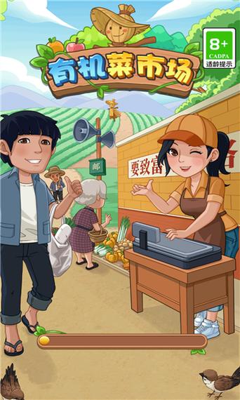 有机菜市场红包版正版截图