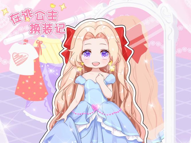 在逃公主换装记截图