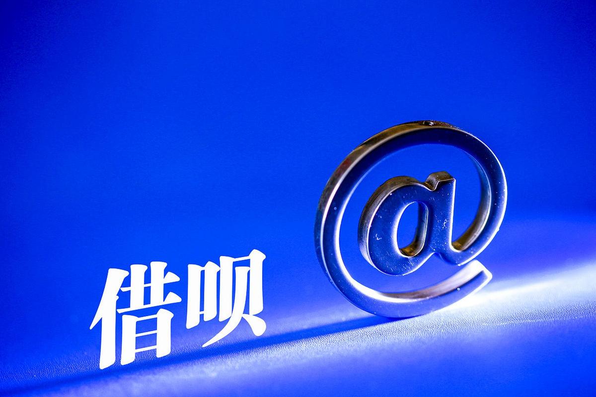 借了呗截图