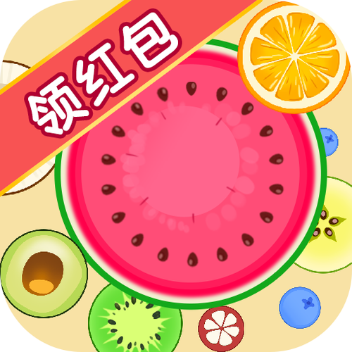 合成大西瓜最新红包版图标