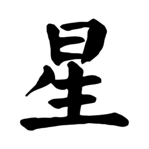 汉字大明星正版截图