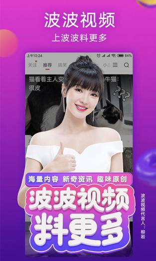 波波短视频