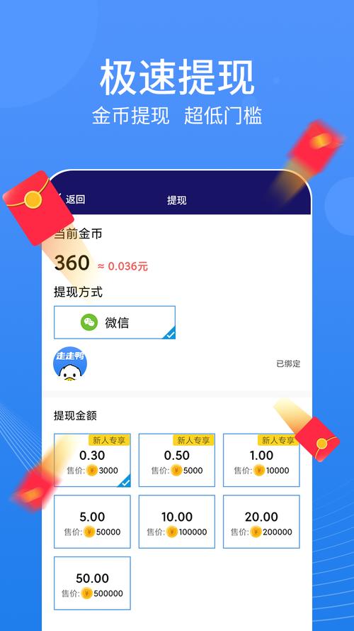 走走鸭赚钱平台