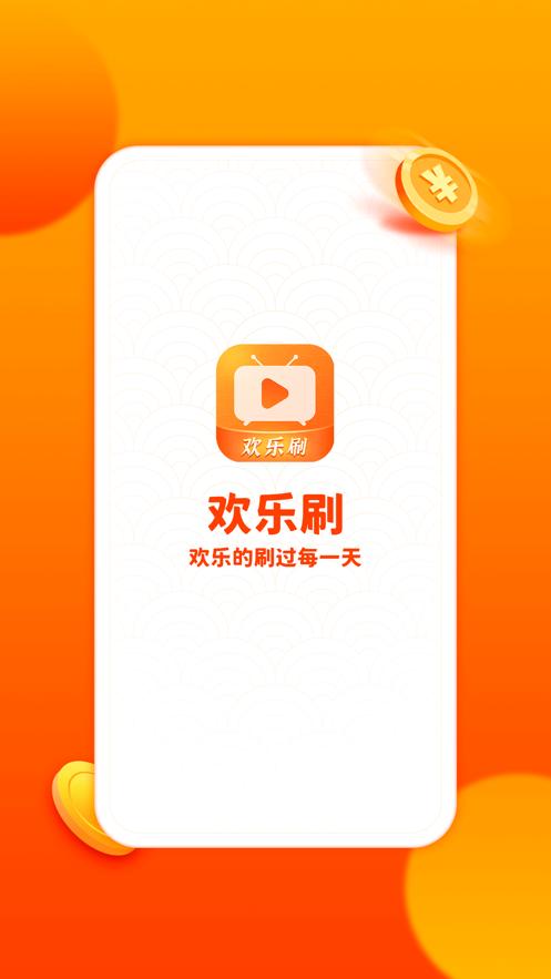 欢乐刷视频红包版图标