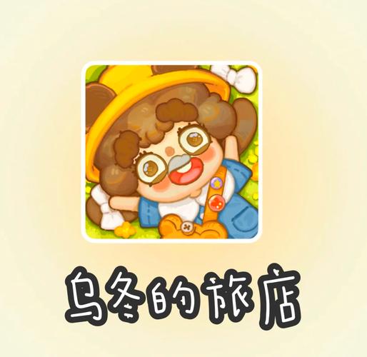 乌冬的旅店官网版图标