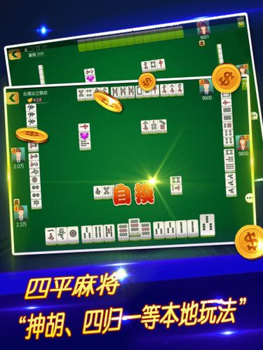 四平吉祥麻将