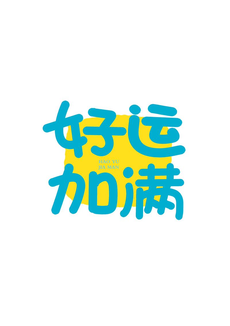 好运小店截图