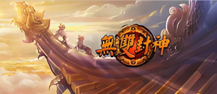 无双封神红包版图标