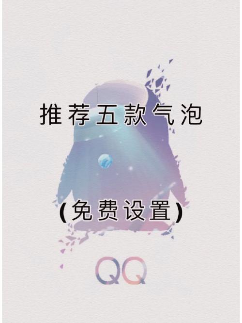 2023qq气泡绝版永久免费链接最新截图