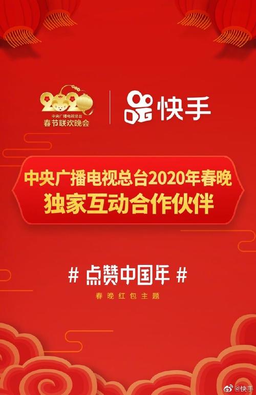 快手春晚红包版截图