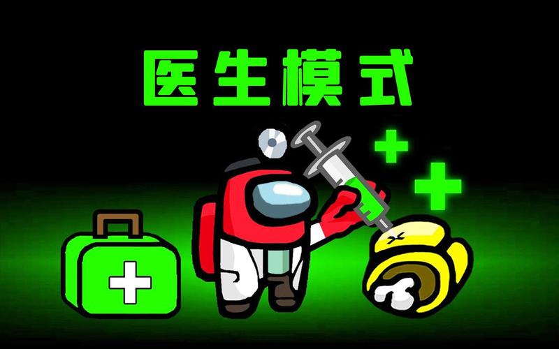 Amongus医生模式图标