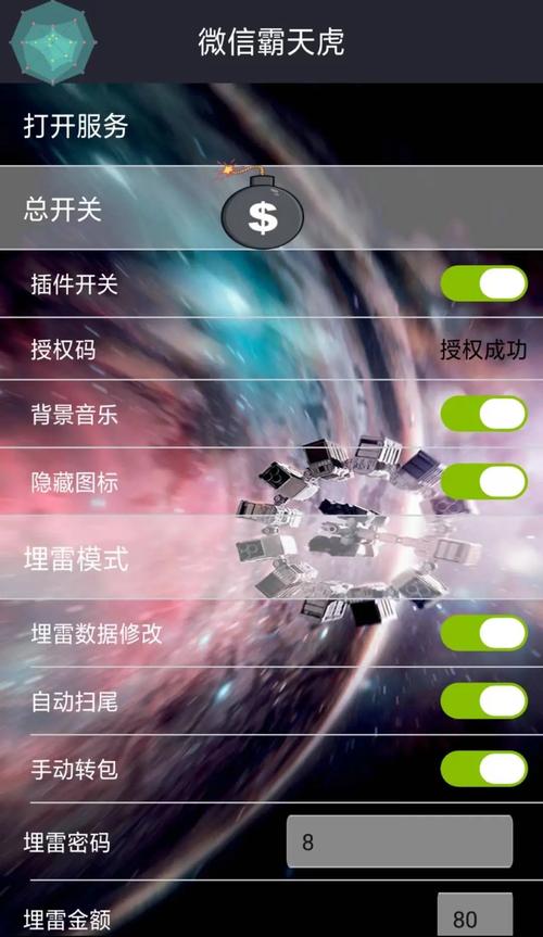 外星人红包避雷挂截图