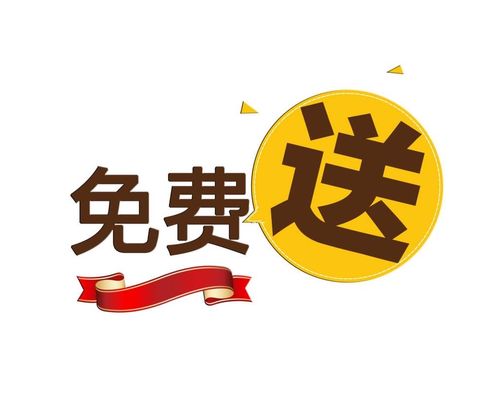 好礼免费领取的截图