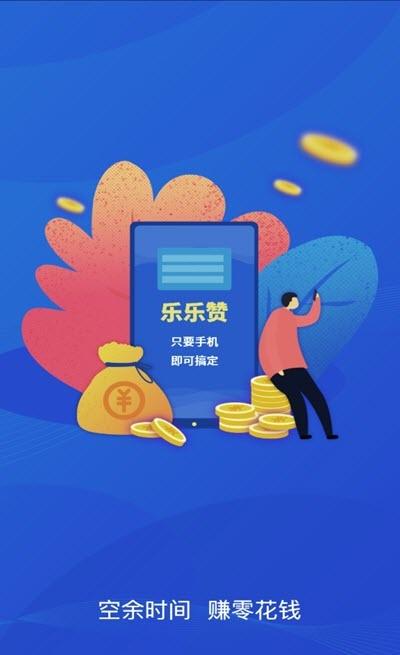 乐乐点赞截图