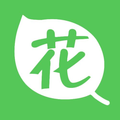 全民养花200元版截图