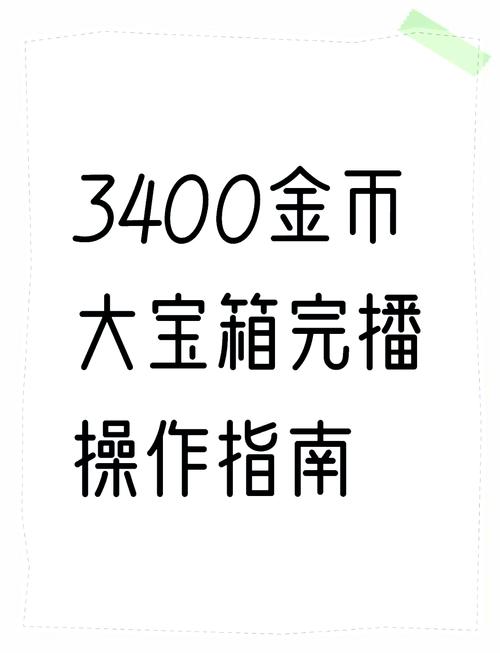 全自动赚金币脚本截图