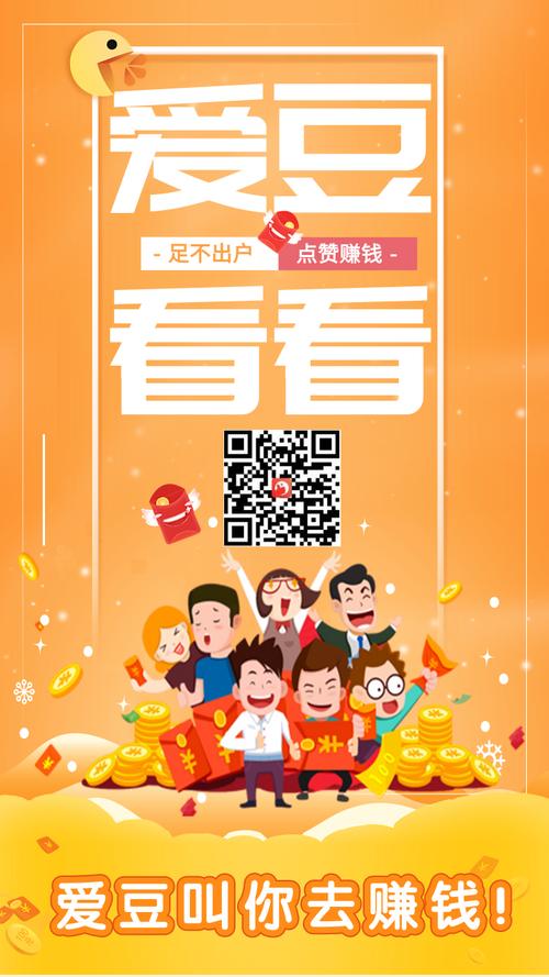 爱豆看看点赞赚钱图标