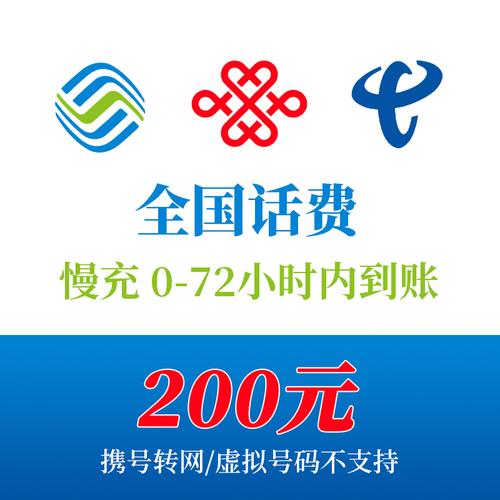 欢笑通充话费客户截图