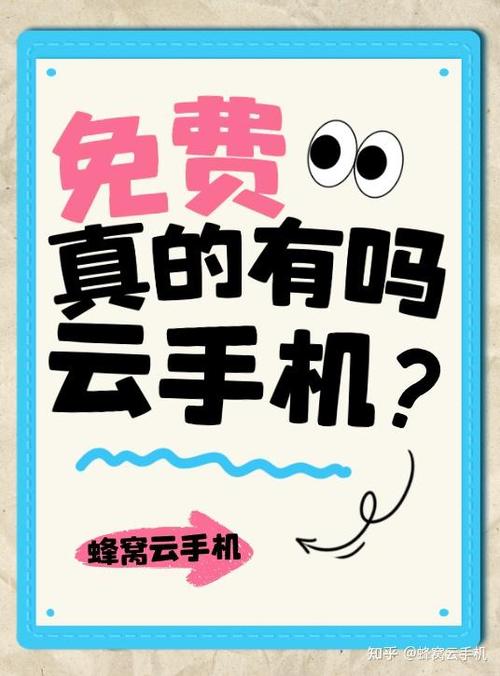 云手机免费版无限挂机截图