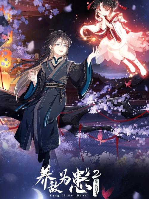 养敌为患漫画完整图标