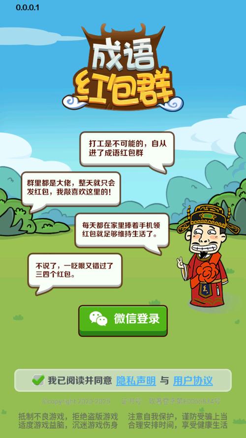 成语红包群最新版下载截图