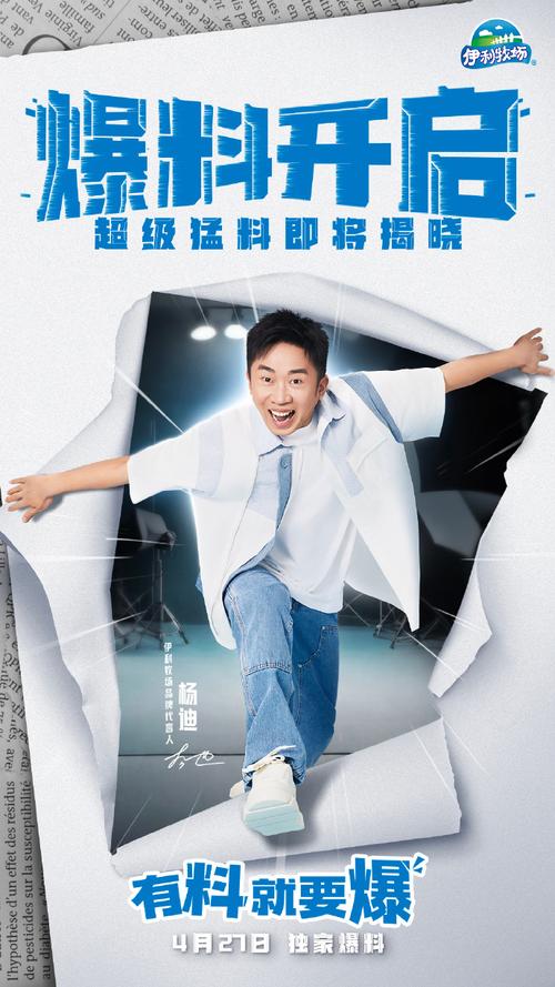 杨迪代言的赚钱游