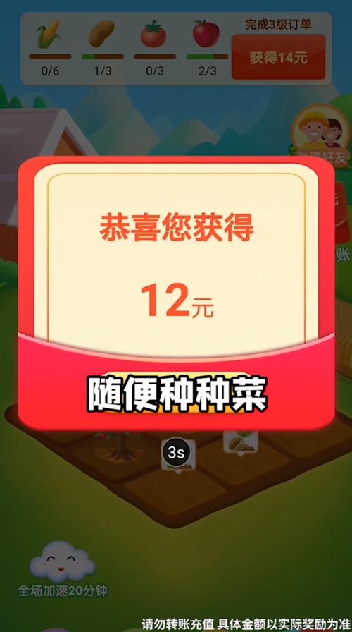 秘境农场领红包截图