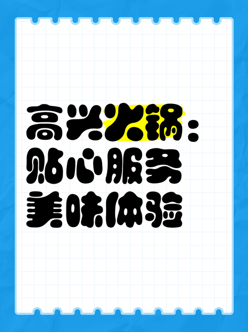 开心火锅店赚钱