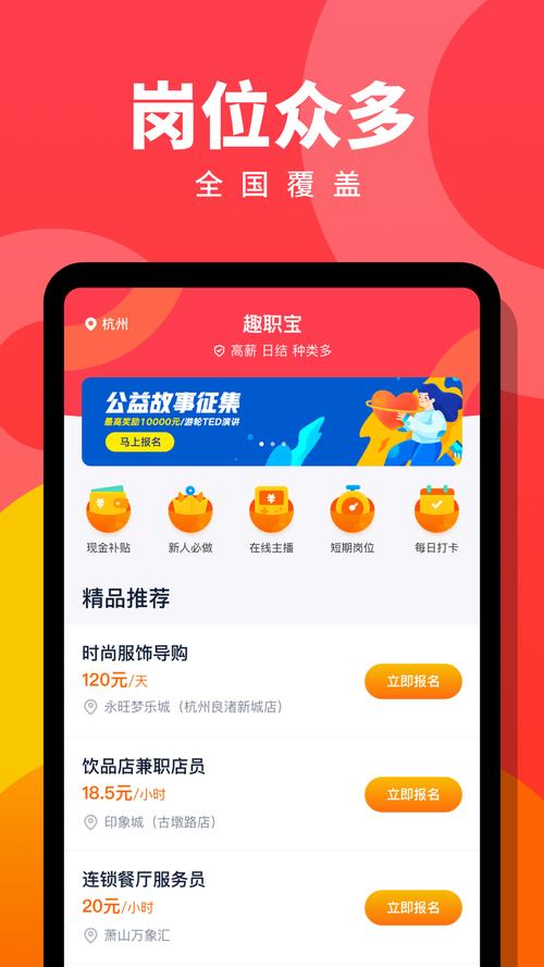 趣职宝兼职赚钱图标