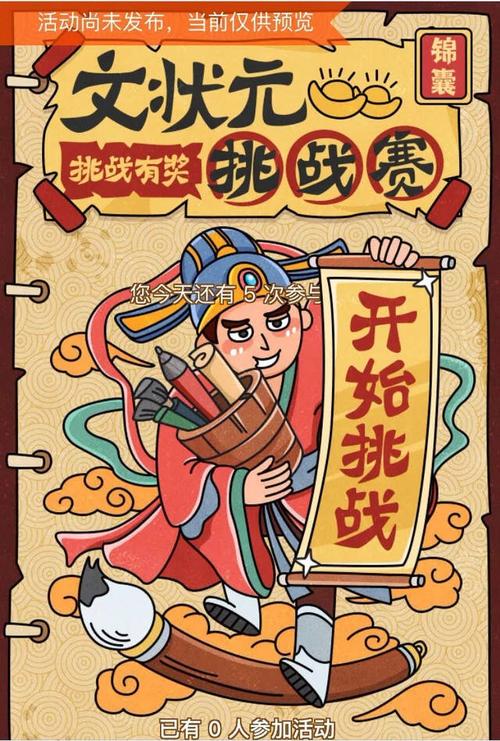 状元挑战冲冲冲闯图标