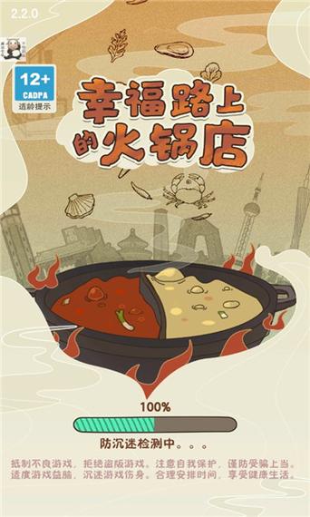 幸福路上的火锅店无广告版截图