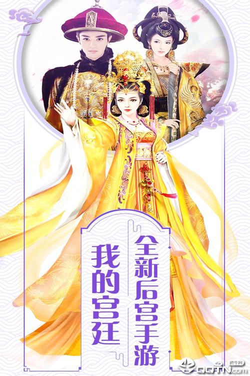 皇后驾到游戏截图