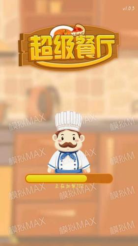 超级餐厅红包版游游戏截图