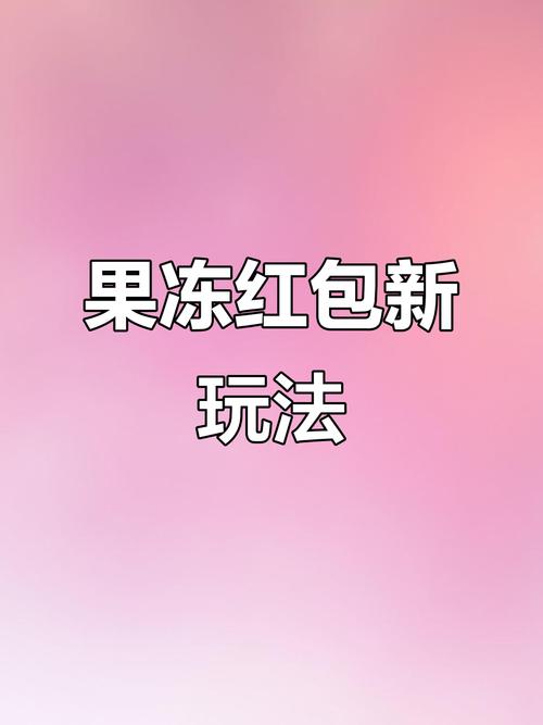 合成大果冻2红包版