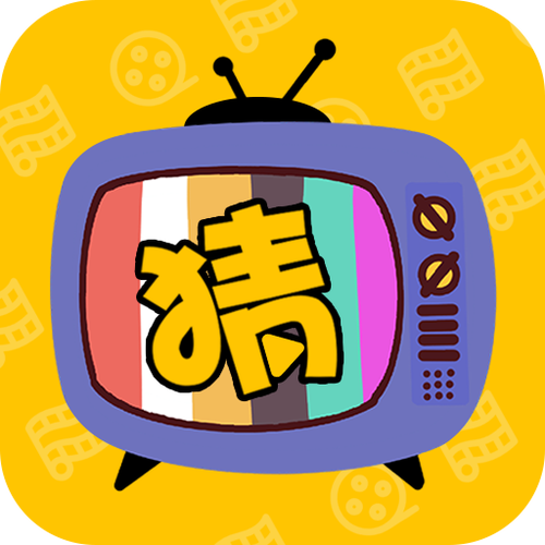 大家一起猜截图