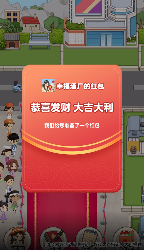 幸福酒厂红包版最新版截图