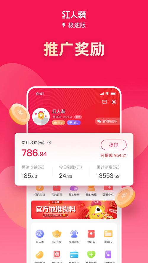 红人推广app
