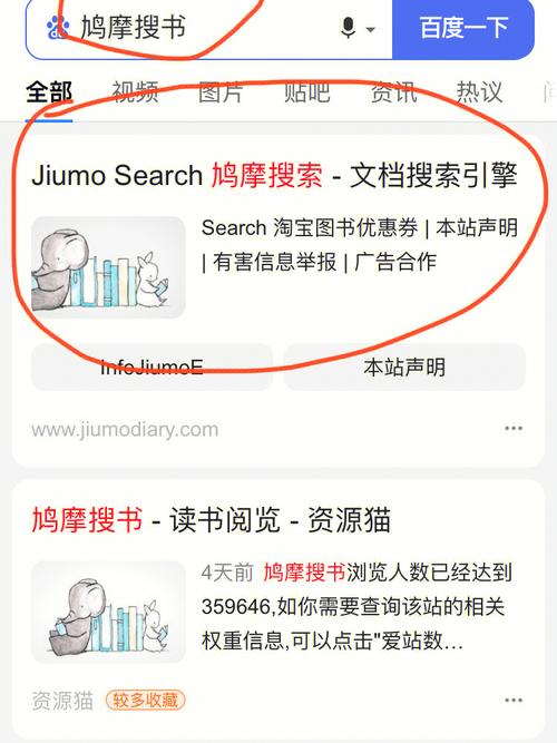 鸠摩搜书(JiumoE-BookSearch)