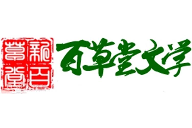 百草书院图标