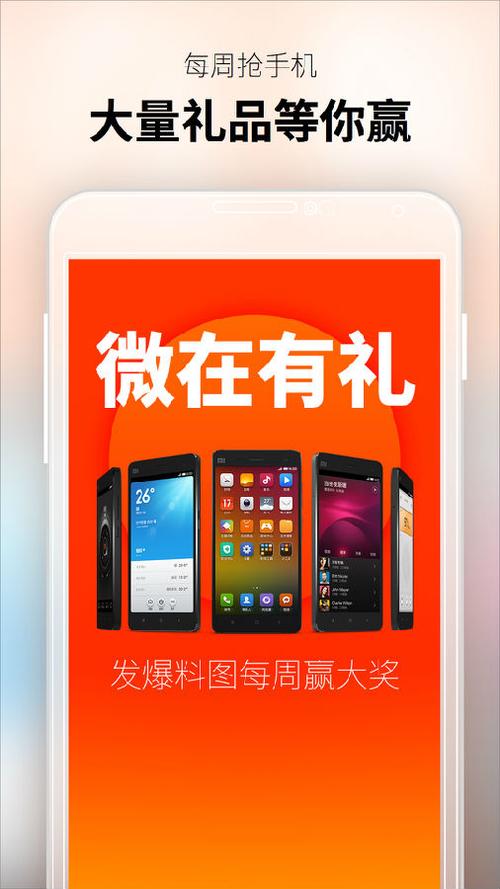 微趣闻安卓版图标