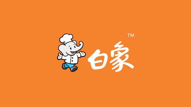 白白惹截图