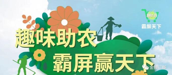 趣助农手赚