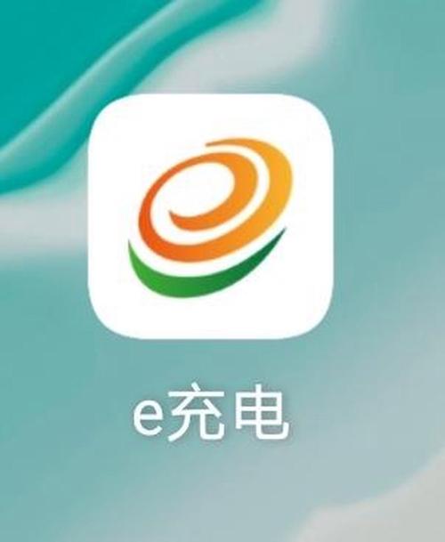 E联互充图标
