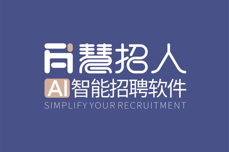 智慧聘客