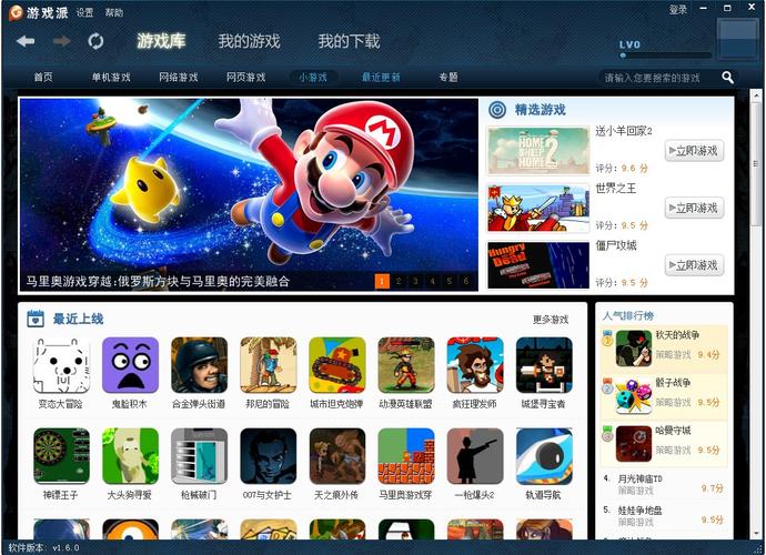 游派官方版