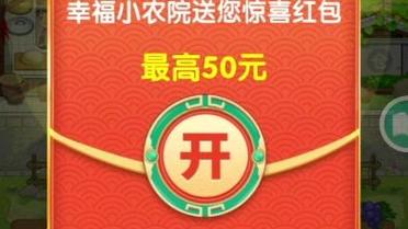 幸福小农院红包版2022图标