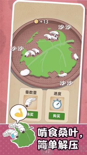 小小养蚕师红包版图标
