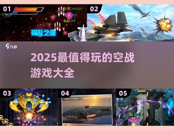 空战达人游戏