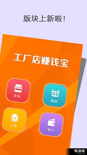 工厂店赚钱宝