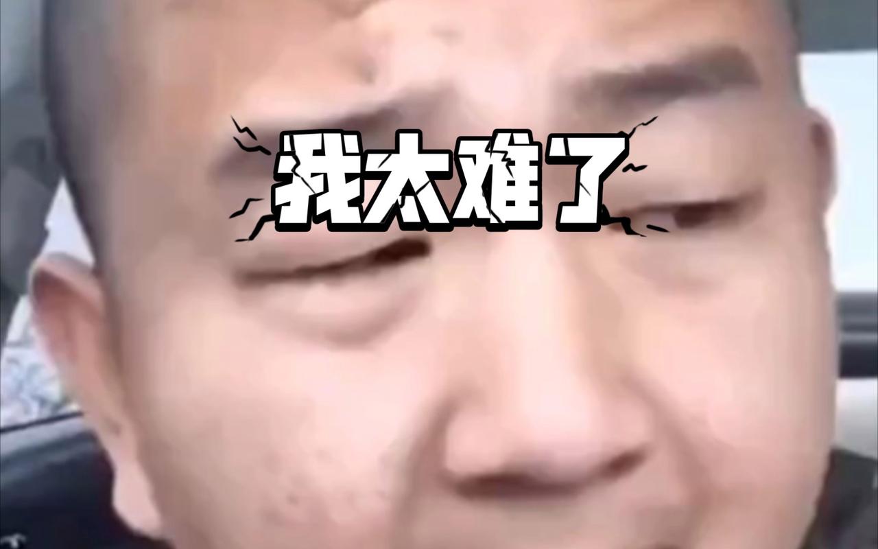 我太南了